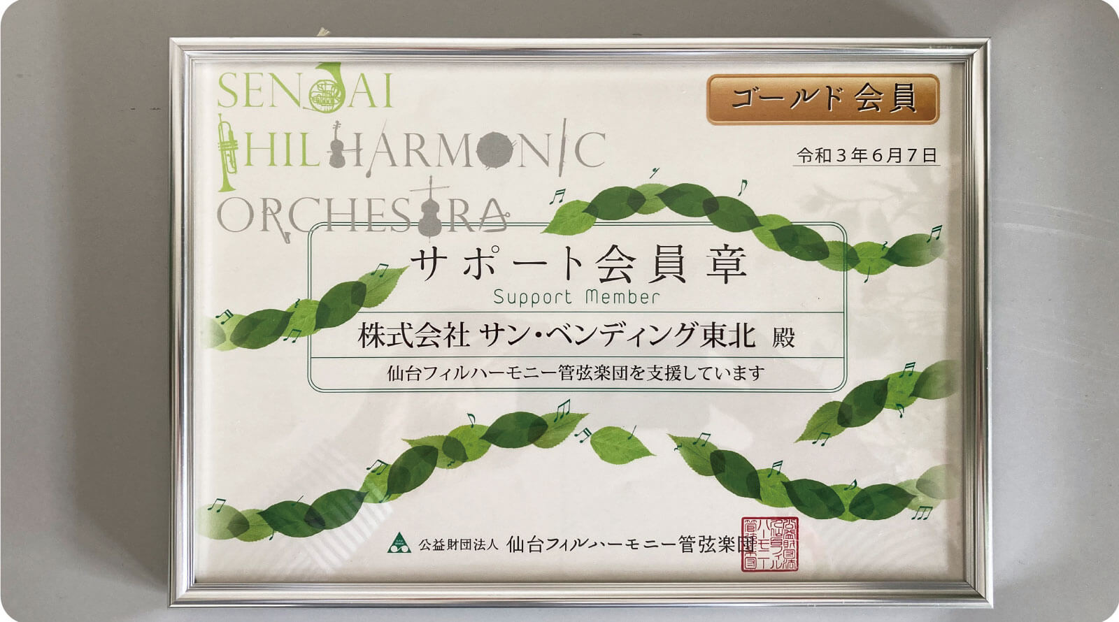 サンベンディング東北とは？｜株式会社 サン･ベンディング東北-SUN VENDING TOHOKU-